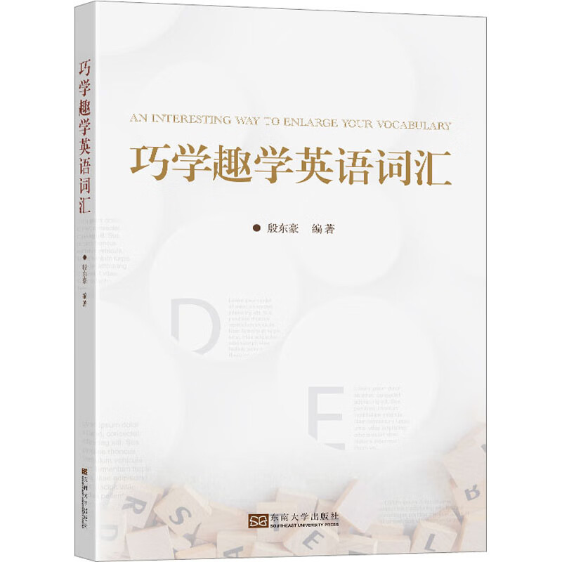 巧学趣学英语词汇 图书