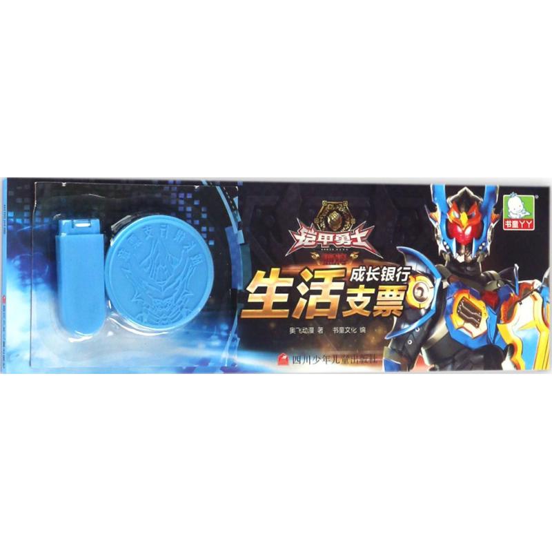 生活支票