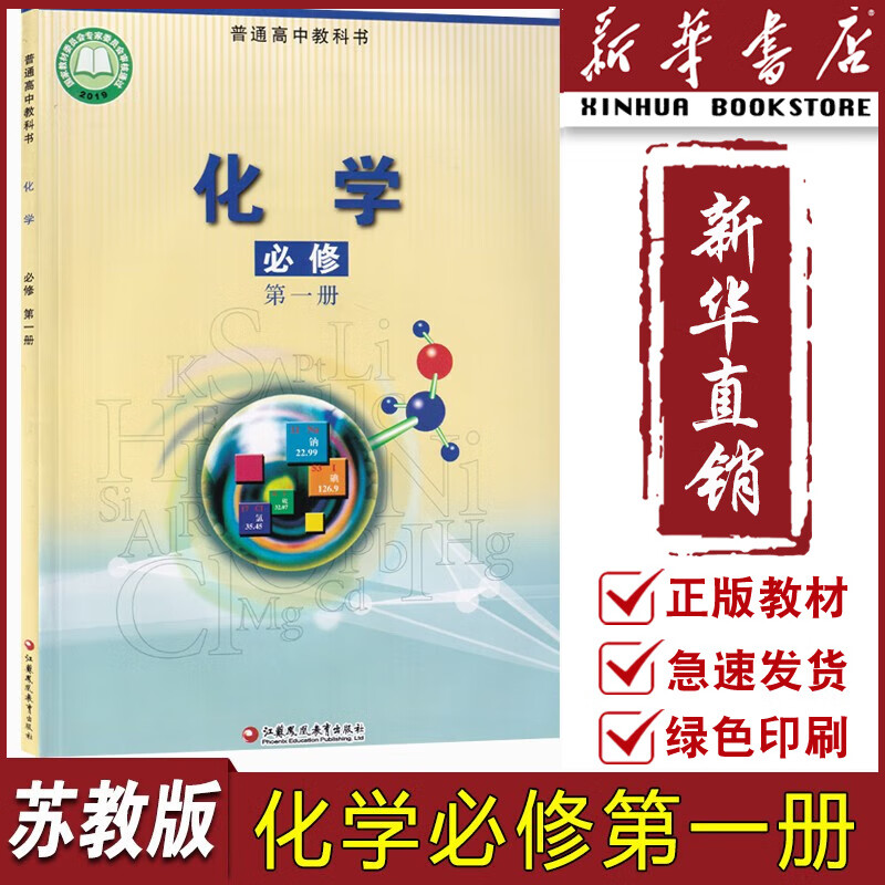 2023使用新版高中化学必修一1苏教版课本教材教科书高一上册化学书高一化学必修第一册江苏教育出版社必修一化学书学生用书