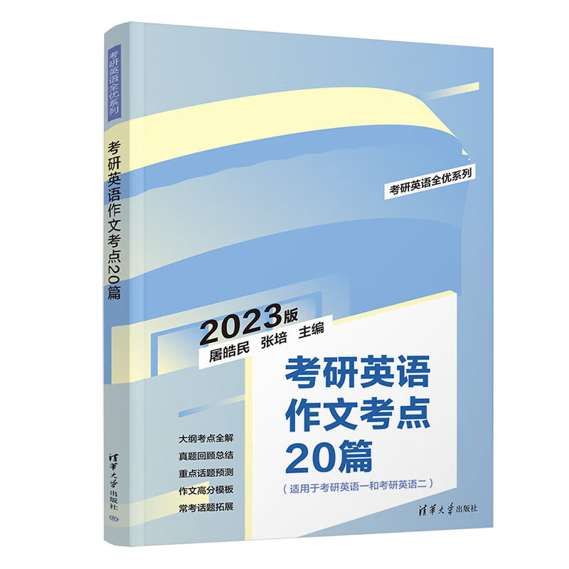 考研英语作文考点20篇