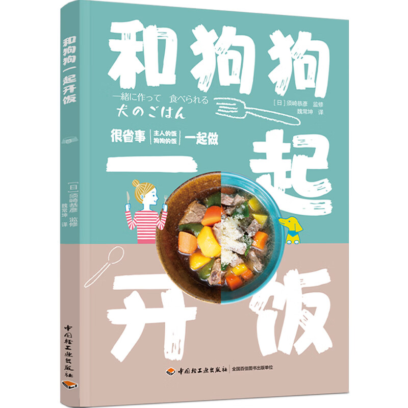 和狗狗一起开饭