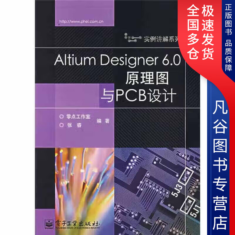 【书】Altium Designer 60原理图与PCB设计