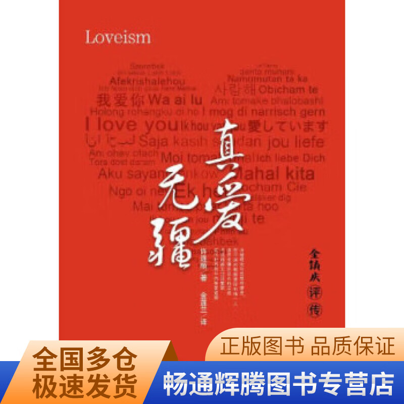 真爱无疆【现货】