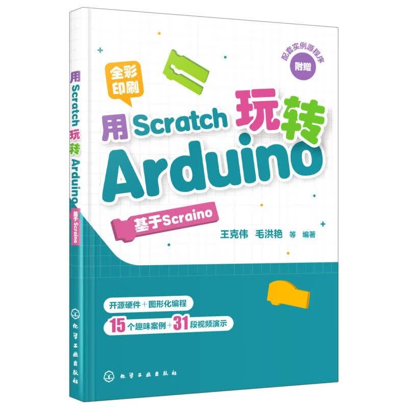 用Scratch玩转Arduino(基于Scrai