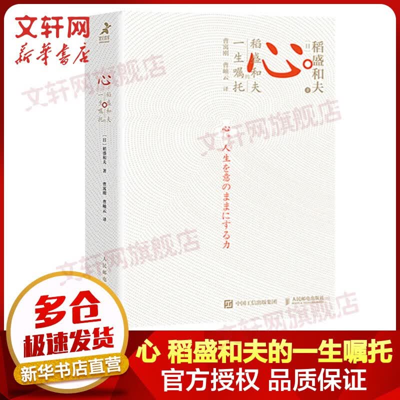 干法 稻盛和夫经营管理哲学系列 季羡林、张瑞敏、马云倾情推荐 心 稻盛和夫的一生嘱托 定价：59