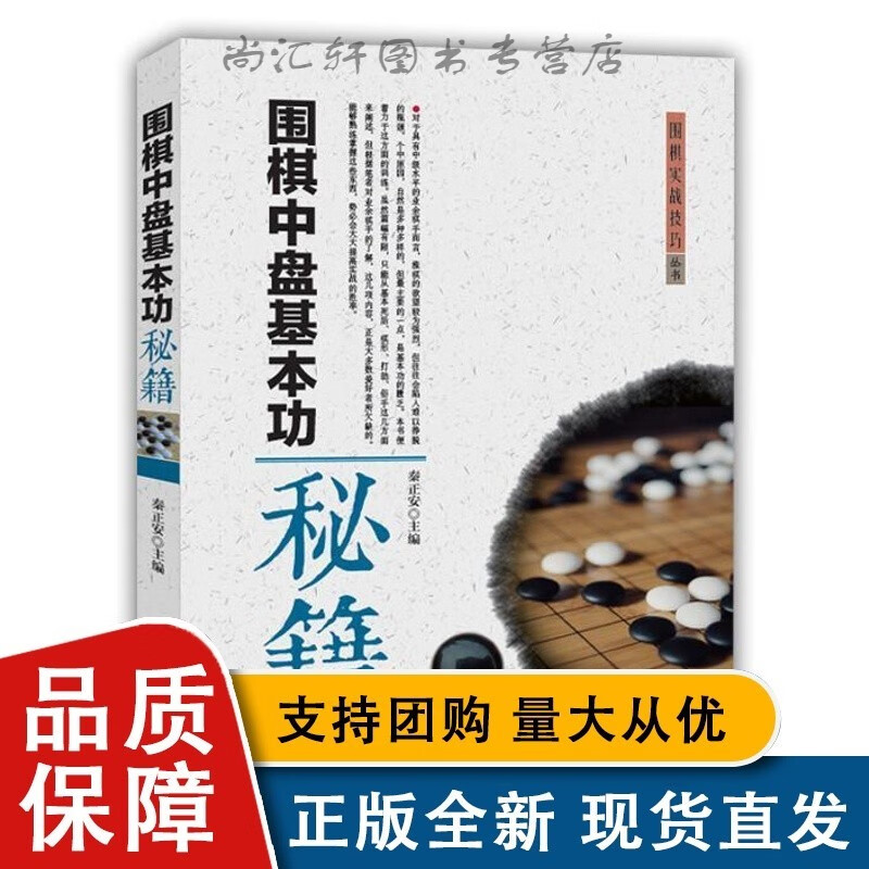 全新围棋中盘基本功秘籍 河南科技全新 围棋书