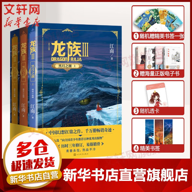 龙族全集5册 礼盒典藏版 《火之晨曦》《悼亡者之瞳》《黑月之潮（上中下）》 龙族3黑月之湖上中下3册 定价148