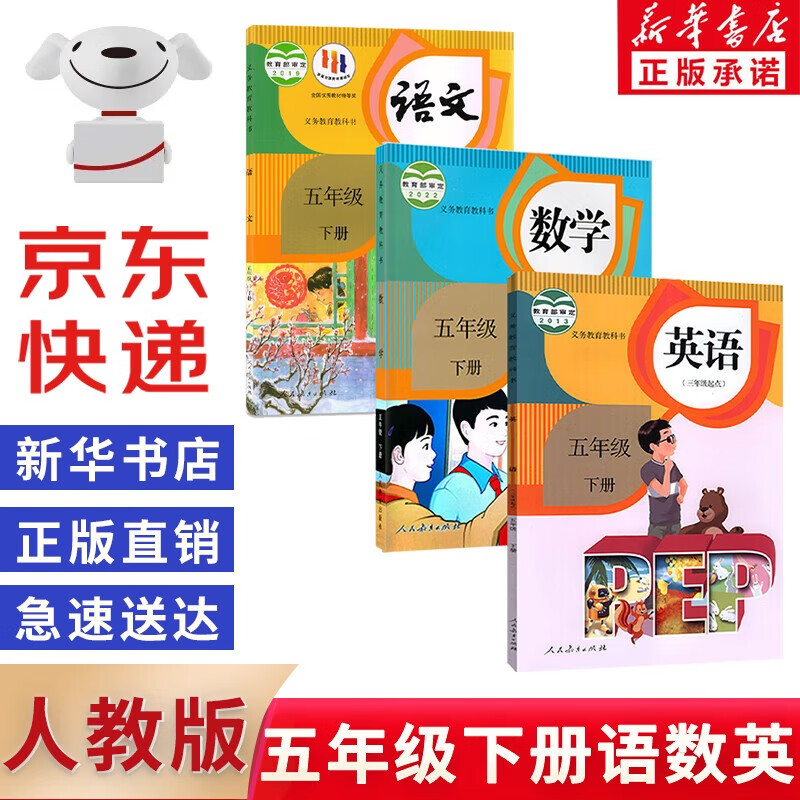 小学五年级下册语文数学英语小学5年级下册教材课本教科书语数英全套书人民教育出版社五年级下册语数英课本