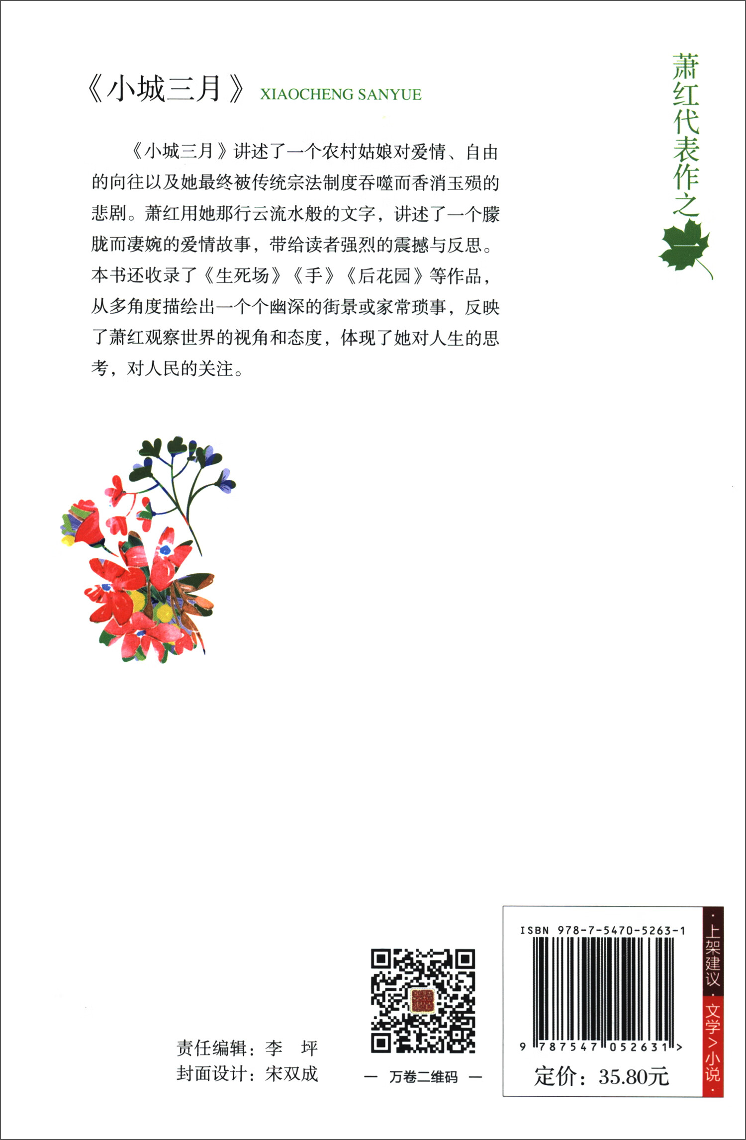 小城三月【精选】