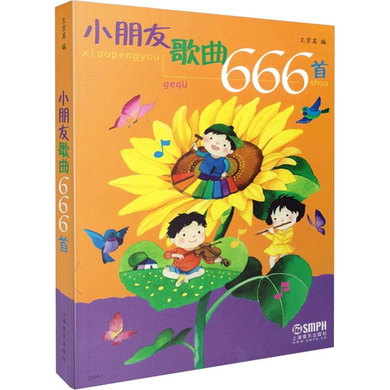 小朋友歌曲666首