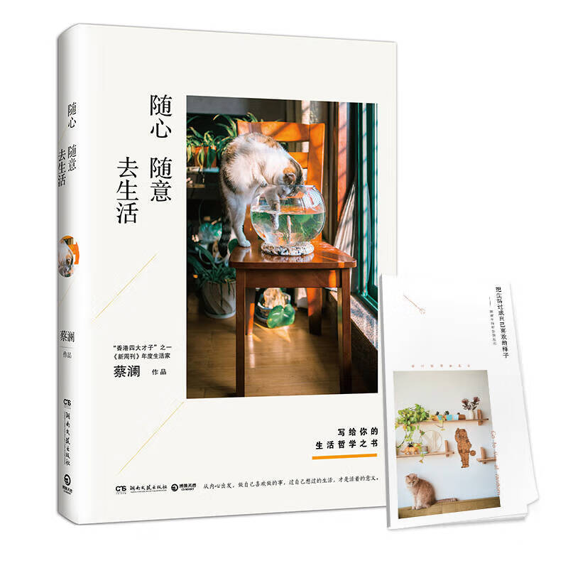 随心随意去生活【好书】