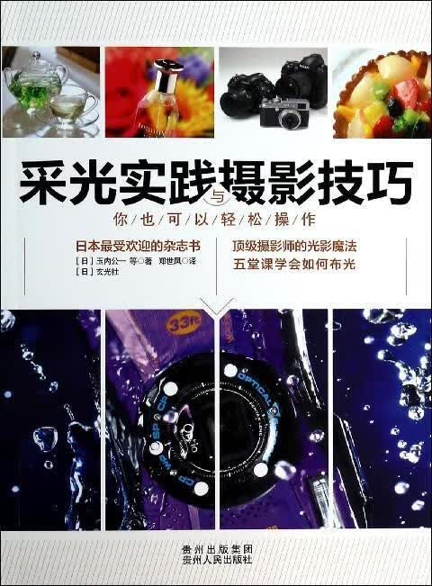 采光实践与摄影技巧