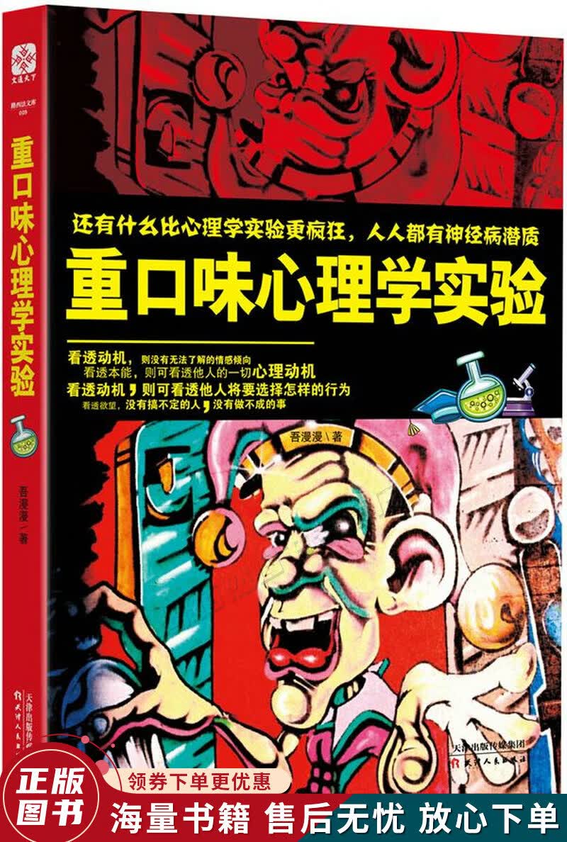 重口味心理学实验
