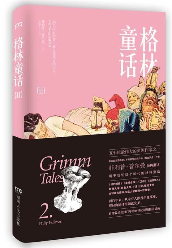 格林童话II 菲利普.普尔曼
