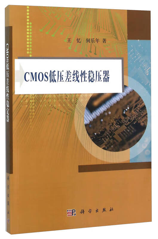 CMOS低压差线性稳压器【好书】