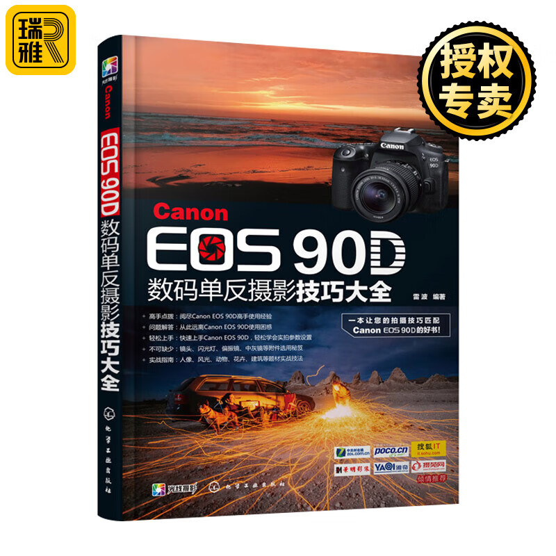 Canon EOS 90D数码单反摄影技巧大全 佳能90d摄影教程书籍 佳能EOS90D单反数码相机使用说明 数码单反摄影入门到精通操作教程书