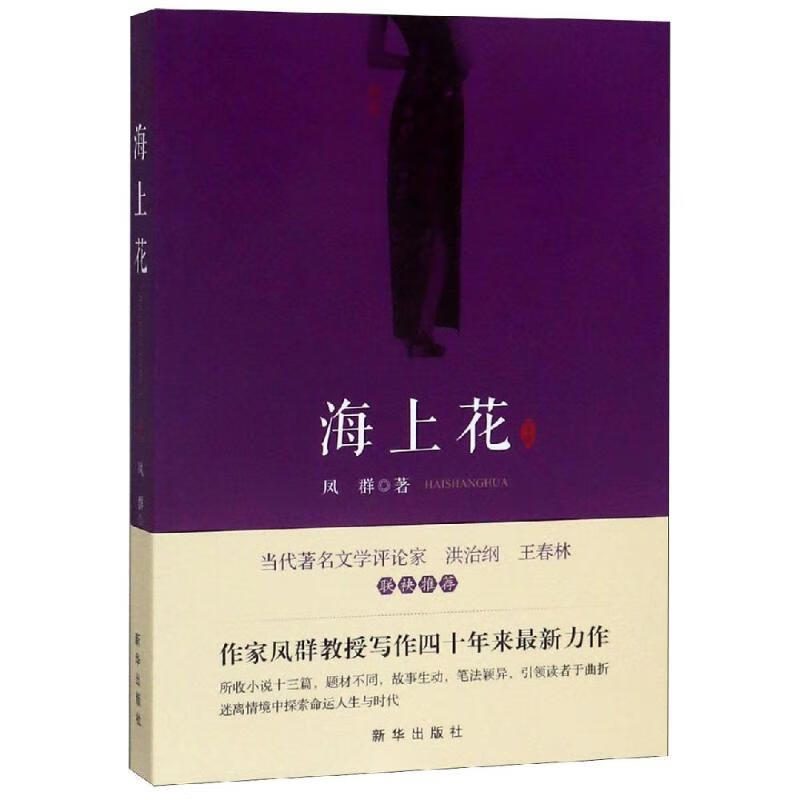 海上花 凤群 动漫/轻小说