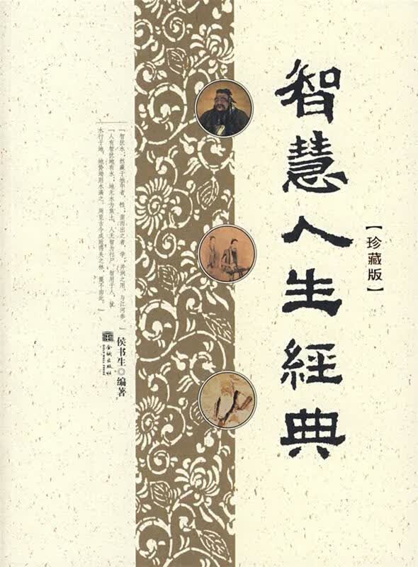 智慧人生经典【特惠】