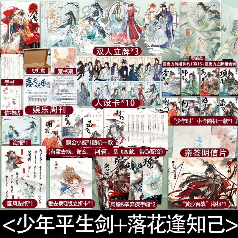 随机掉落亲签】少年平生剑 易轩著 刀剑惊梦趣味互动 少年将军惊才绝艳 化身剑灵替剑主霍去病x荆轲x岳飞x谢玄完成心愿 少年平生剑+落花逢知己