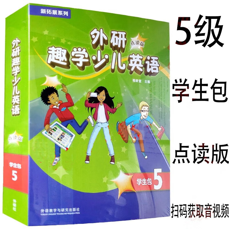 新拓展外研趣学剑桥国际少儿英语入门级一二三四五六级点读版 扫码获取【听音频看视频】培训班教材APP版 五级
