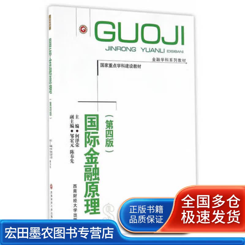 国际金融原理【好书】