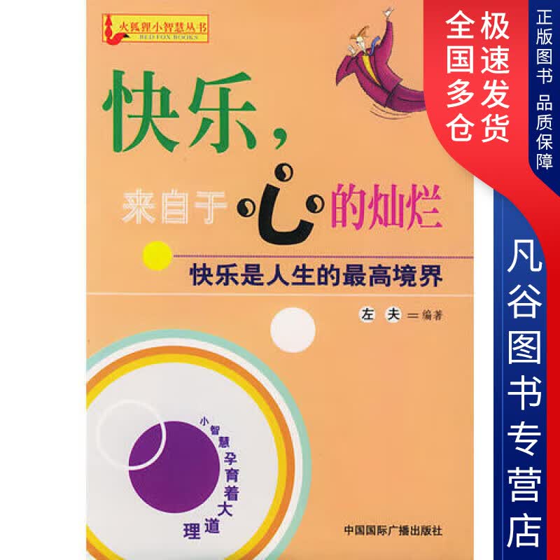 【书】快乐 来自于心的灿烂