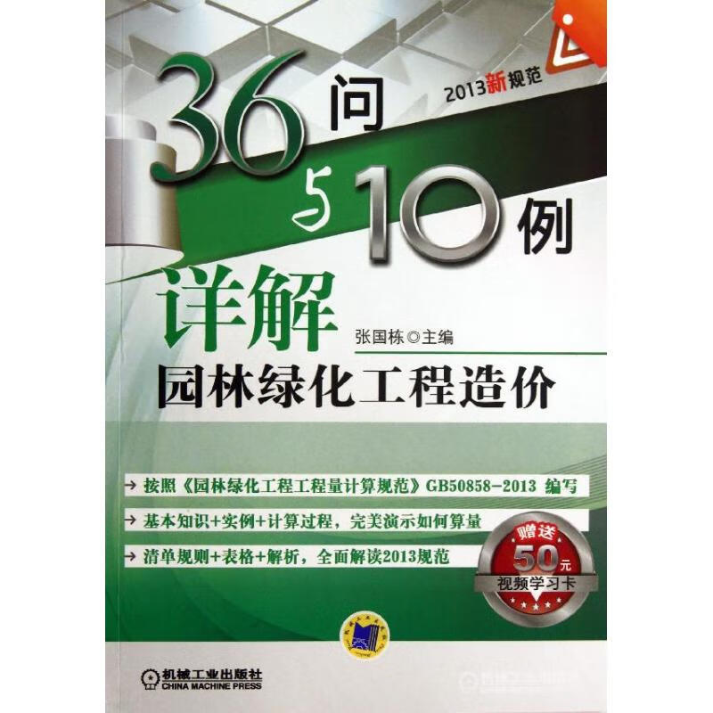 36问与10例详解园林绿化工程造价