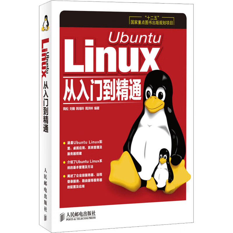 Ubuntu Linux从入门到精通 图书
