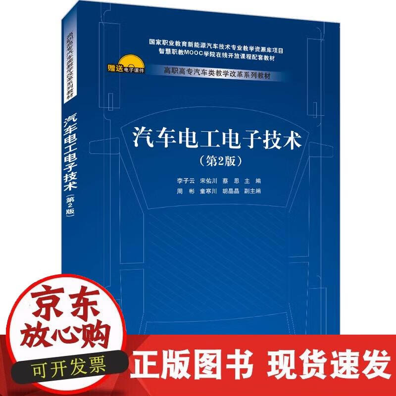 【现货】汽车电工（第2版）