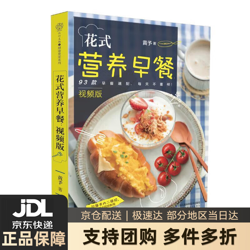 【 送货上门】花式营养早餐：视频版