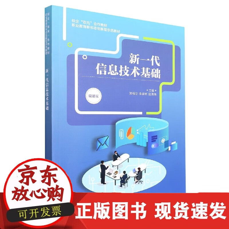 速发 新一代基础