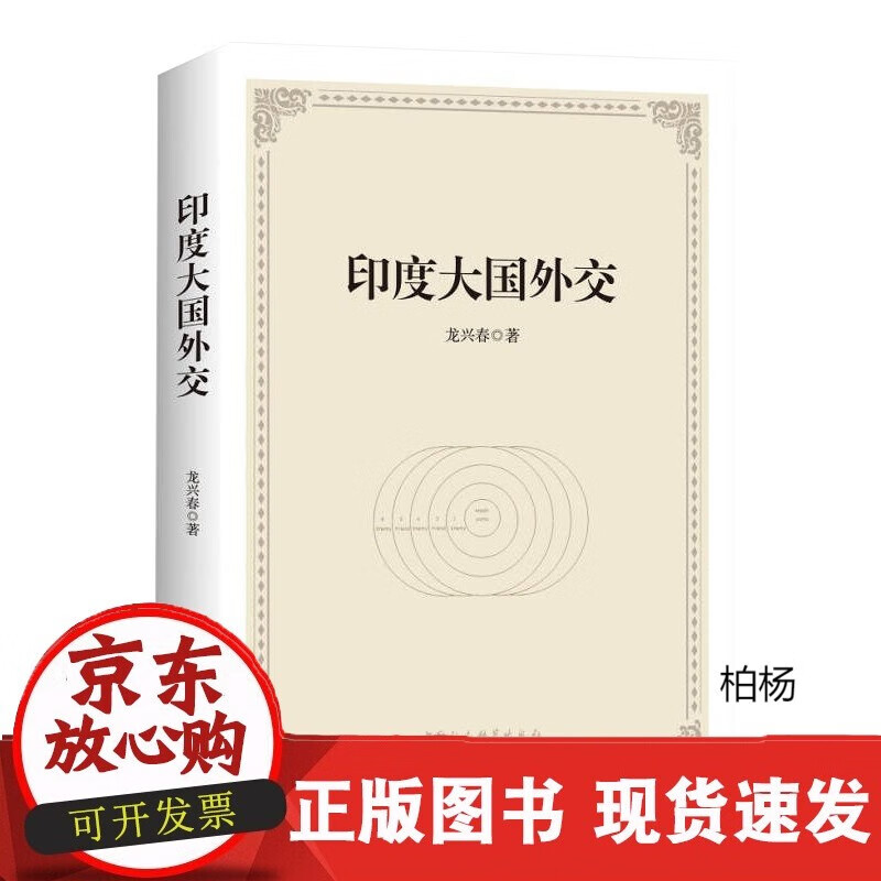 速发 印度大国外交