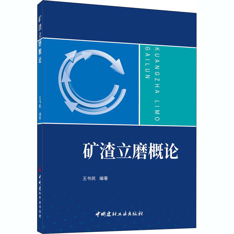 矿渣立磨概论