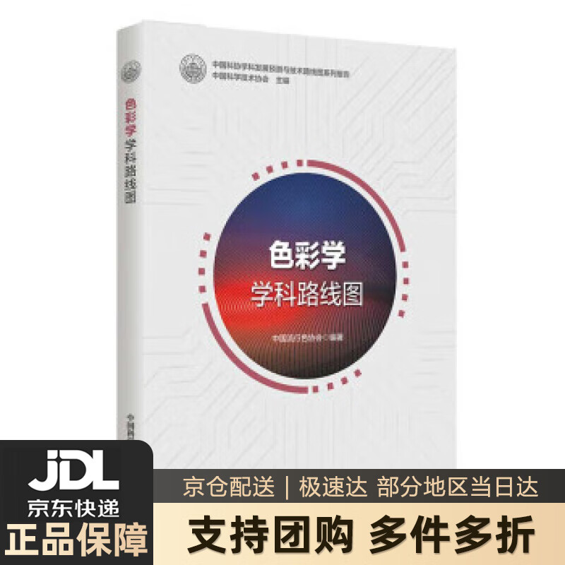 【 送货上门】色彩学学科路线图