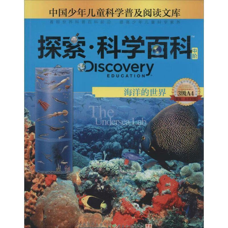Discovery Education探索·科学百科