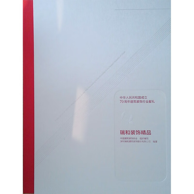 瑞和装饰精品