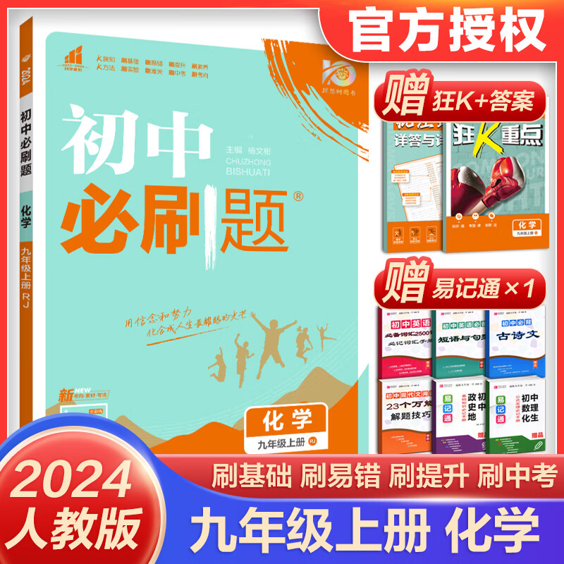 2024初中必刷题九年级化学上册人教版 初三上册衔接中考专项集训 同步教材课后练习册课时作业 狂K重点知识点
