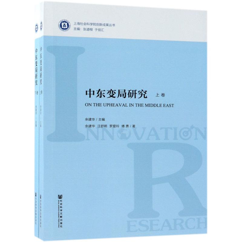 中东变局研究