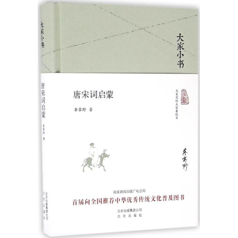唐宋词启蒙