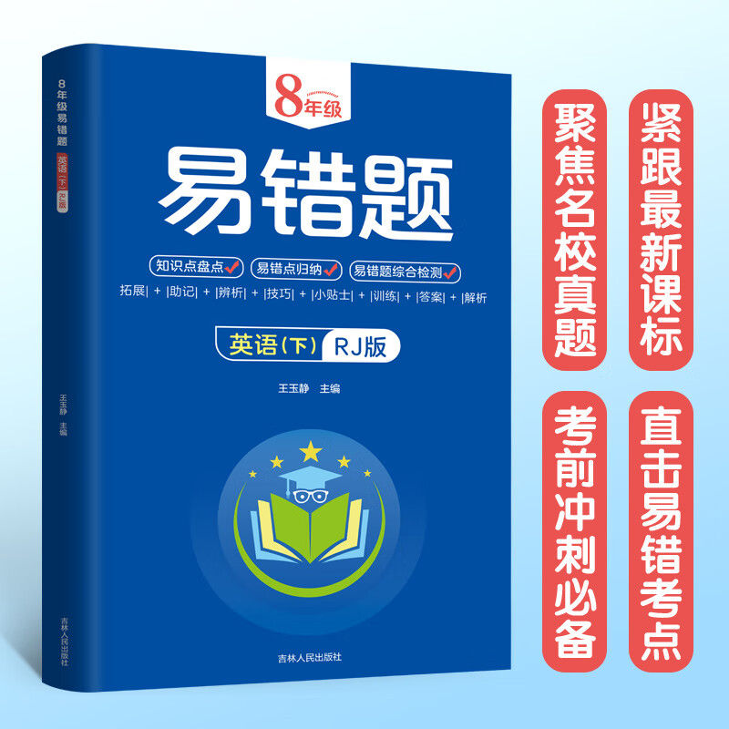 8年级易错题英语下 无颜色 无规格
