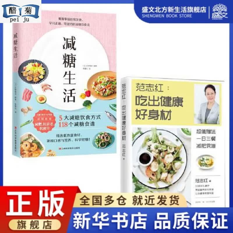 范志红：吃出好身材+减糖 共2册