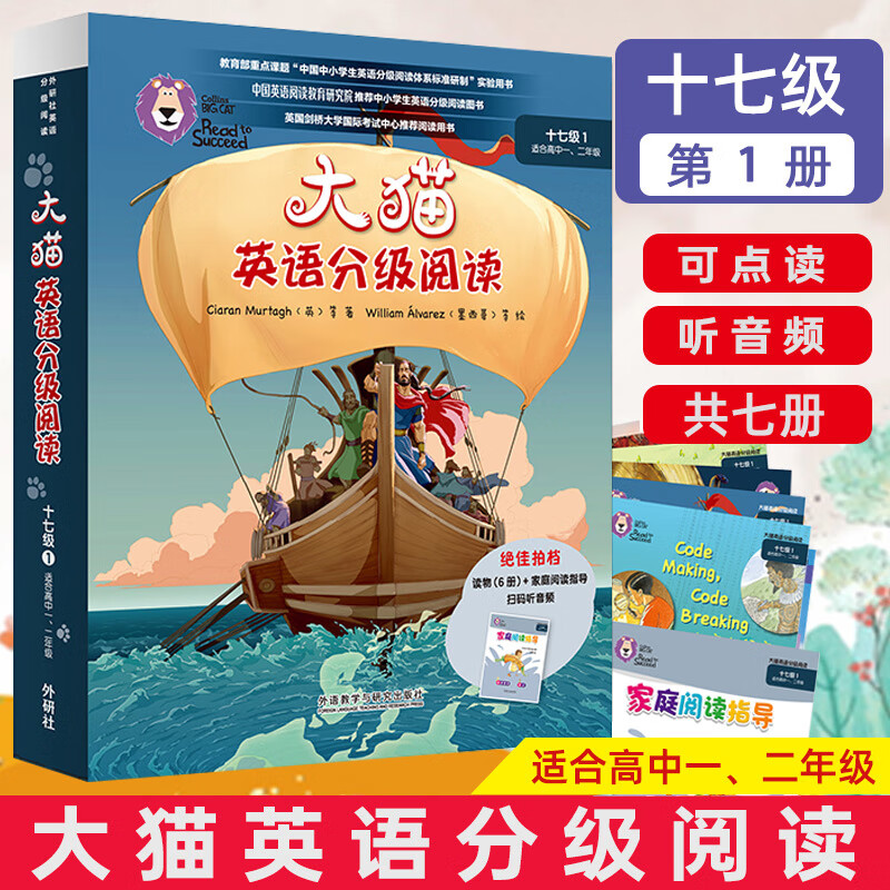 大猫英语分级阅读十七级1(适合高中一、二年级学生)(6册读物+1册指导)