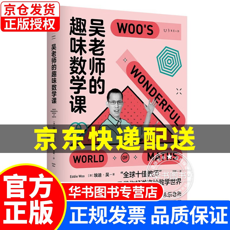 吴老师的趣味数学课