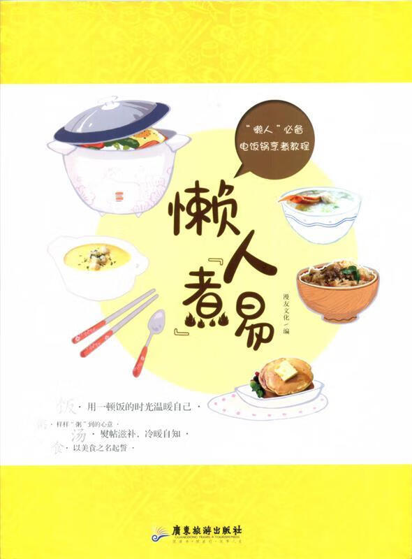 懒人“煮”易【，放心购买】