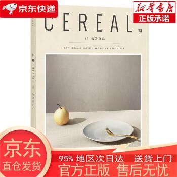 【全新速发】谷物13：成为自己 英国Cereal编辑部 中信出版集团