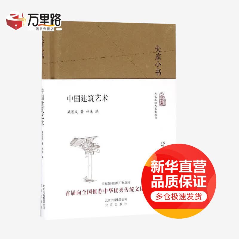 中国建筑艺术