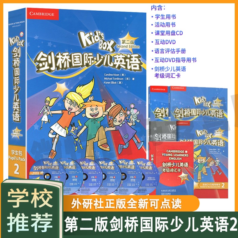 现货 剑桥国际少儿英语2学生包 第二版 Kid's Box 7-12岁儿童英语外研社教学教材视频光盘 可点读 外语教学提高拼写与发音