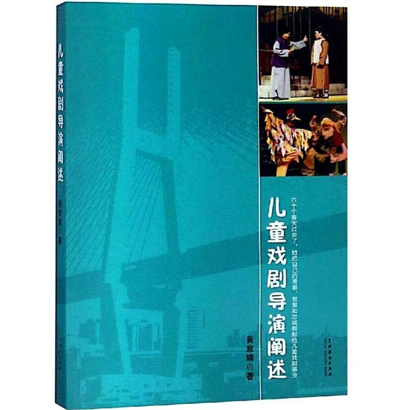 儿童戏剧导演阐述