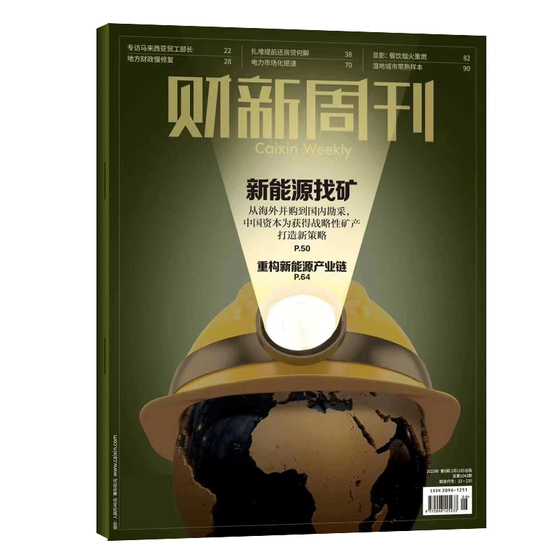 财新周刊2023年31+32+33期打包 单本自选 新期2.3.4本打包 商业财经经济时政新闻热点资讯期刊 【随机送往期一本】2023年2月13日6期