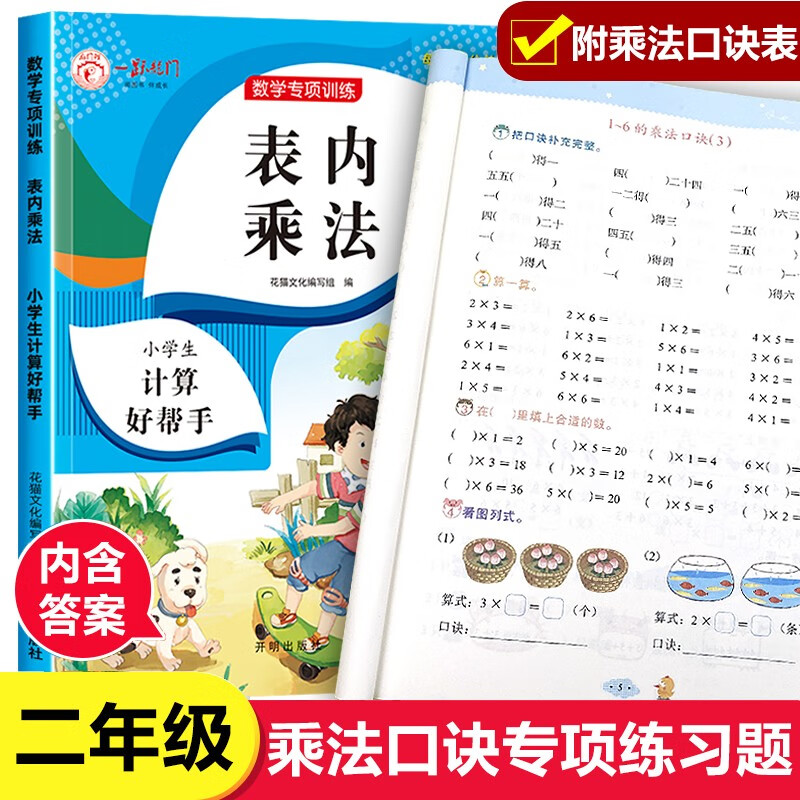九九乘除法练习题 一二年级上册下册口算练习纸 数学口算题卡天天练乘法口诀练习题小学数学口算每天一练表内乘除法算数本算术练习册口算应用题必 单本 表内乘法